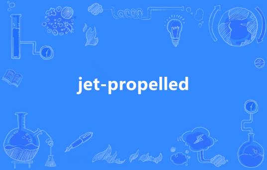 jet-propelled_百度百科