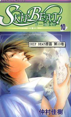 Skip Beat!10_百度百科