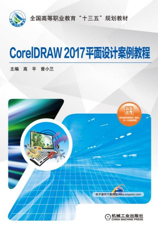 CorelDRAW2017平面设计案例教程_百度百科