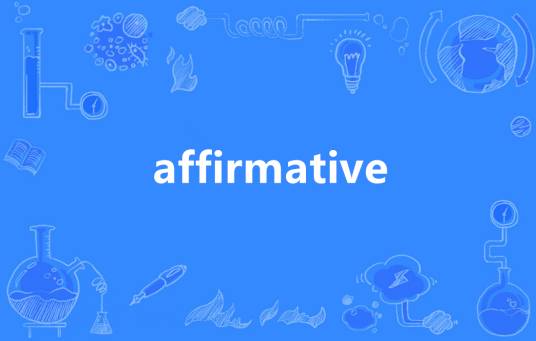 affirmative_百度百科
