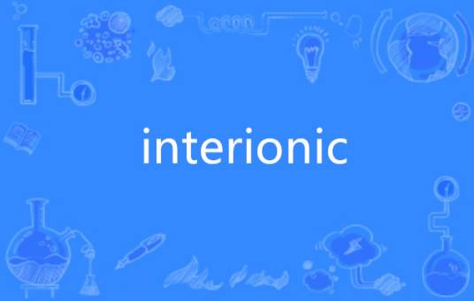 interionic_百度百科