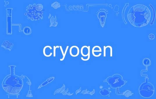 cryogen（英语单词）_百度百科