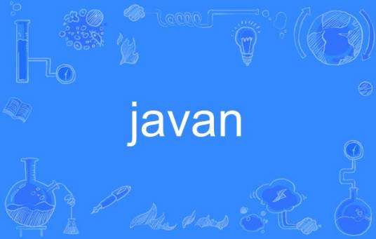 javan_百度百科