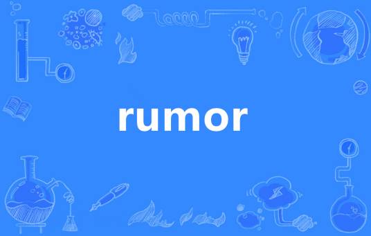 rumor（英语单词）_百度百科