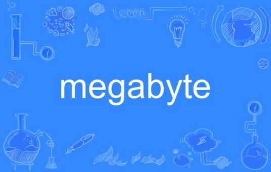 megabyte（英语单词）_百度百科