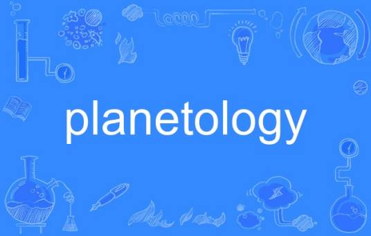 planetology（英语单词）_百度百科