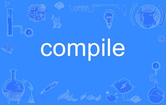 compile_百度百科