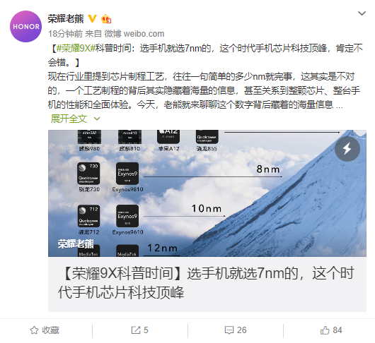 荣耀老熊科普7nm工艺 首销战绩佐证荣耀9X超值之选_百科TA说