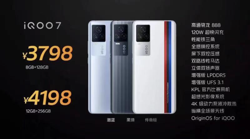 iQOO 7搭载骁龙888，3798元起售_百科TA说