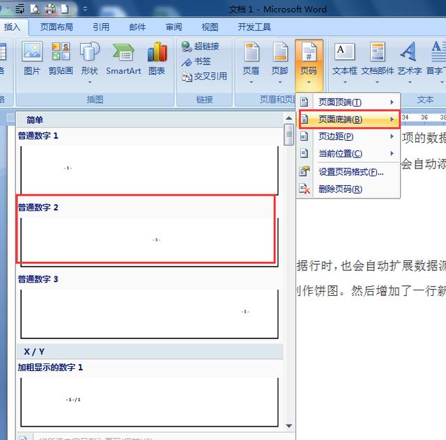 Word页数怎么自动排序 知晓星球 