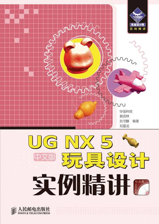 UG NX 5中文版玩具设计实例精讲_百度百科