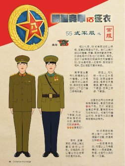 军服_百度百科