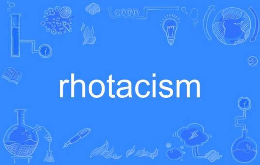 rhotacism_百度百科