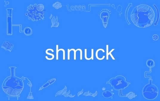 shmuck_百度百科