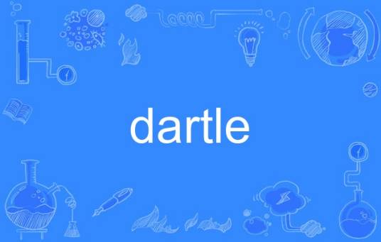 dartle_百度百科