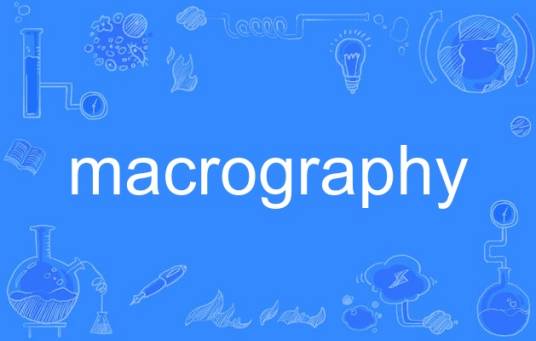 macrography_百度百科