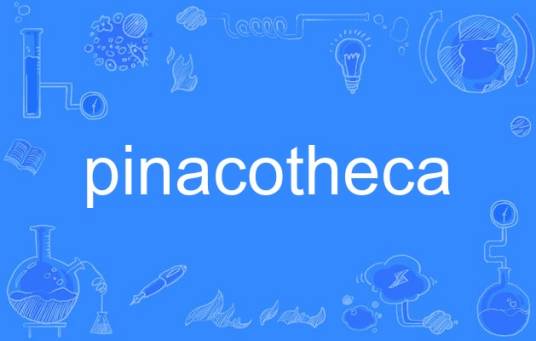 pinacotheca_百度百科