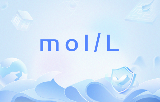 mol/L_百度百科