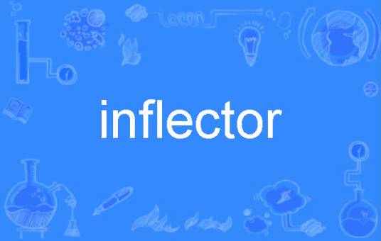 inflector_百度百科