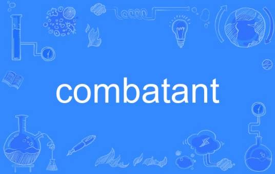 combatant_百度百科