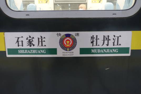 K940次列车_百度百科