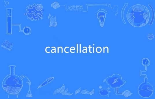 cancellation（英语单词）_百度百科