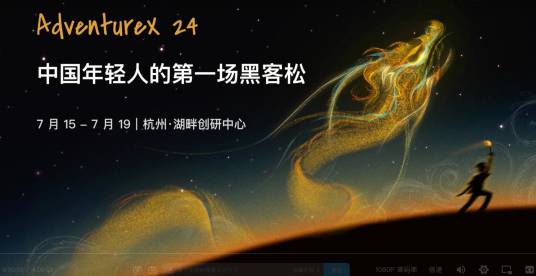 AdventureX 2024_百度百科