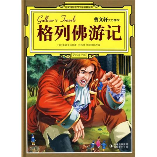 格列佛游记（澳大利亚1979年Kimmer Ringwald执导的电影）_百度百科