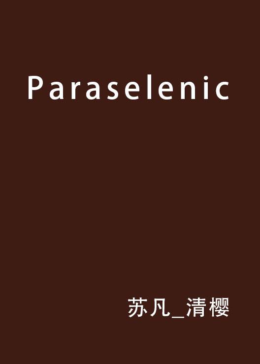 Paraselenic_百度百科