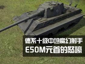 E-50M_百度百科