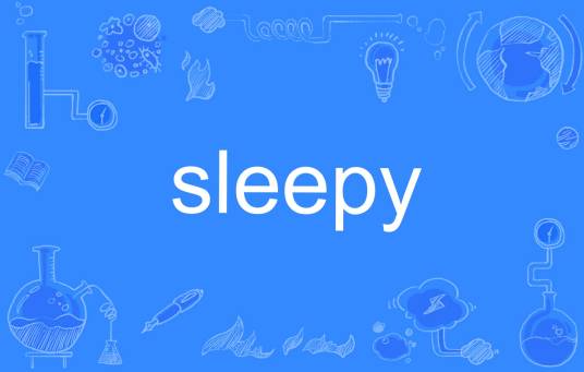 sleepy（英语单词）_百度百科