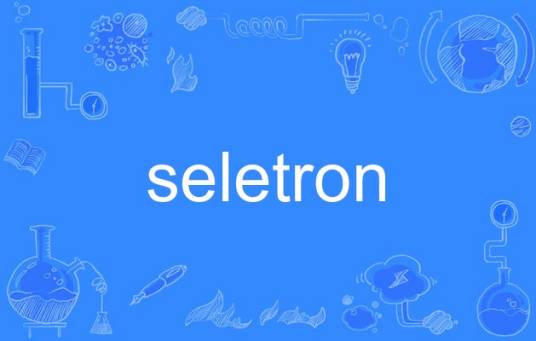 seletron_百度百科