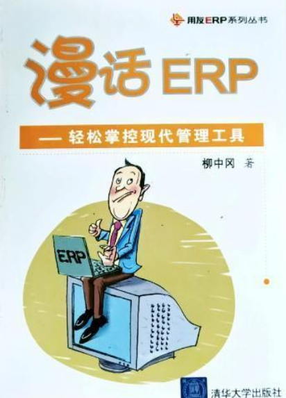 漫画ERP_百度百科