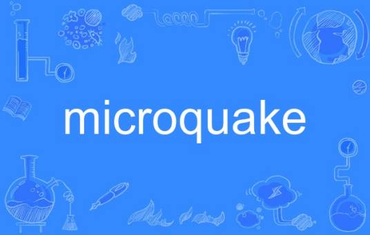 microquake_百度百科