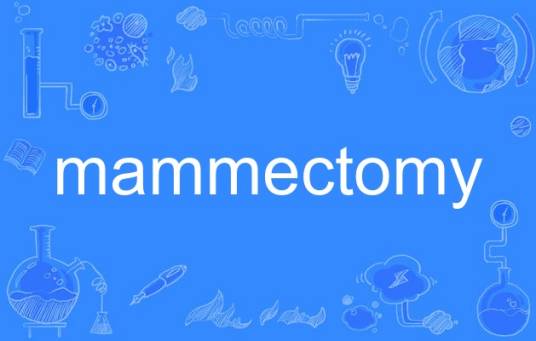 mammectomy_百度百科