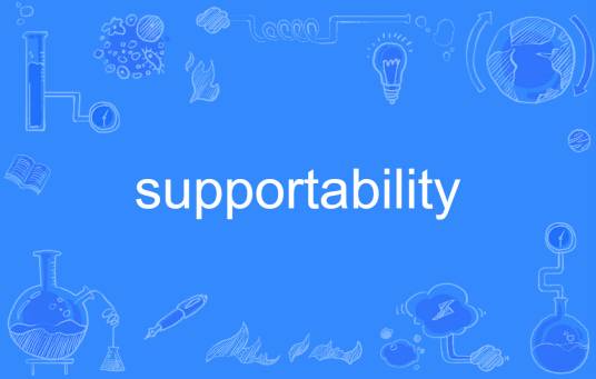 supportability_百度百科