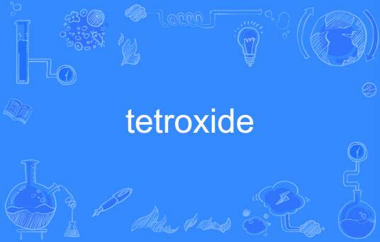 tetroxide_百度百科
