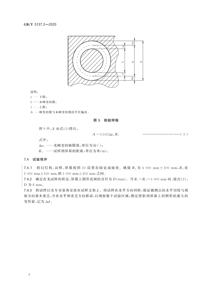 汽车安全玻璃试验方法—第2部分：光学性能试验_百度百科