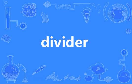 Divider（英语单词）_百度百科