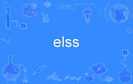 elss_百度百科