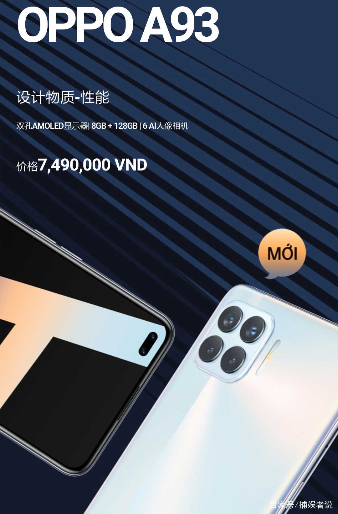 OPPO A93正式发布：联发科P95+48MP四摄+18W，售价约2193元！_百科TA说
