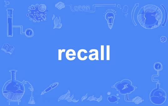 recall（英语单词）_百度百科