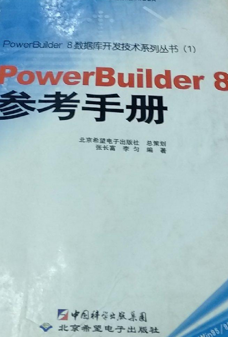 PowerBuilder 8参考手册_百度百科