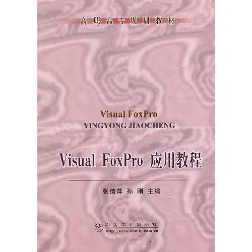 visual foxpro 应用教程_百度百科