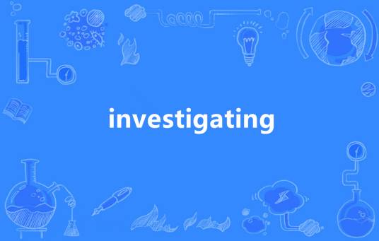 investigating_百度百科