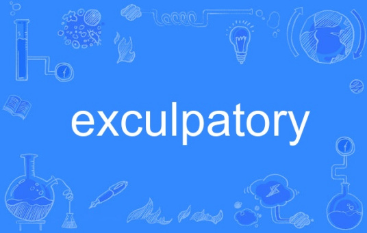 exculpatory_百度百科