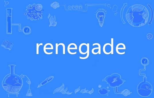 renegade（英语单词）_百度百科