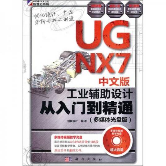 UG NX 7中文版工业辅助设计从入门到精通_百度百科