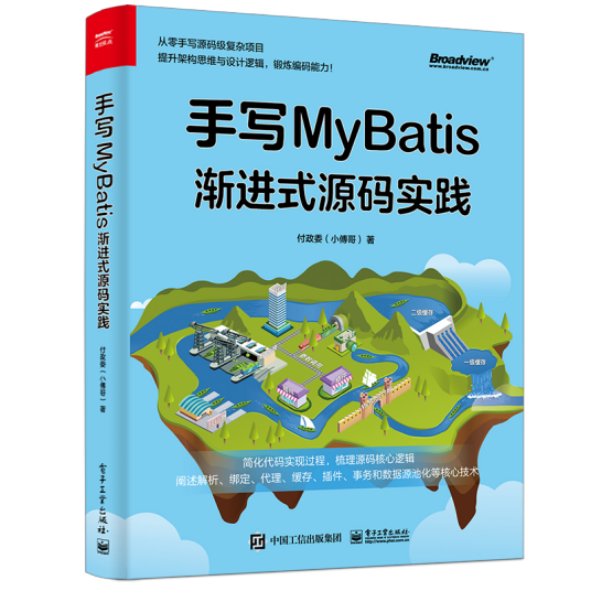手写MyBatis：渐进式源码实践_百度百科