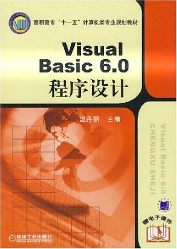 VisualBasic6.0程序设计（图书）_百度百科